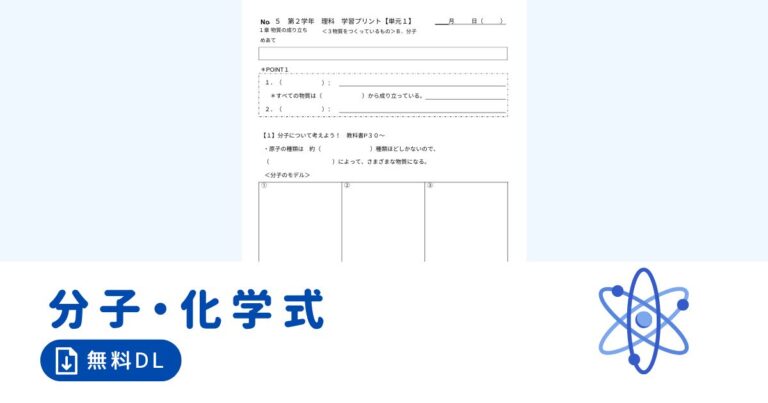 中2化学｜分子と化学式の授業実践【ワークシートPDFあり】 | Science Note🧪